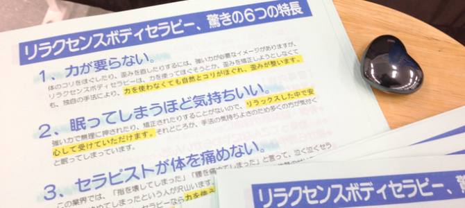 リラクセンスボディセラピー協会ホームページ | 相手も自分も共に、心も体もゆるんだ感覚を再び思い出そう！